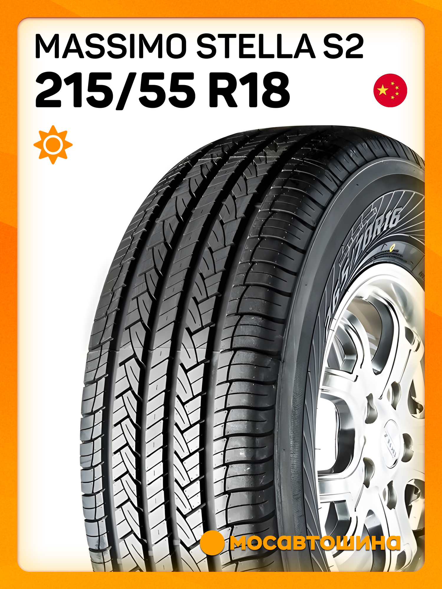 Летние автомобильные шины Massimo Stella S2 215/55 R18 95V