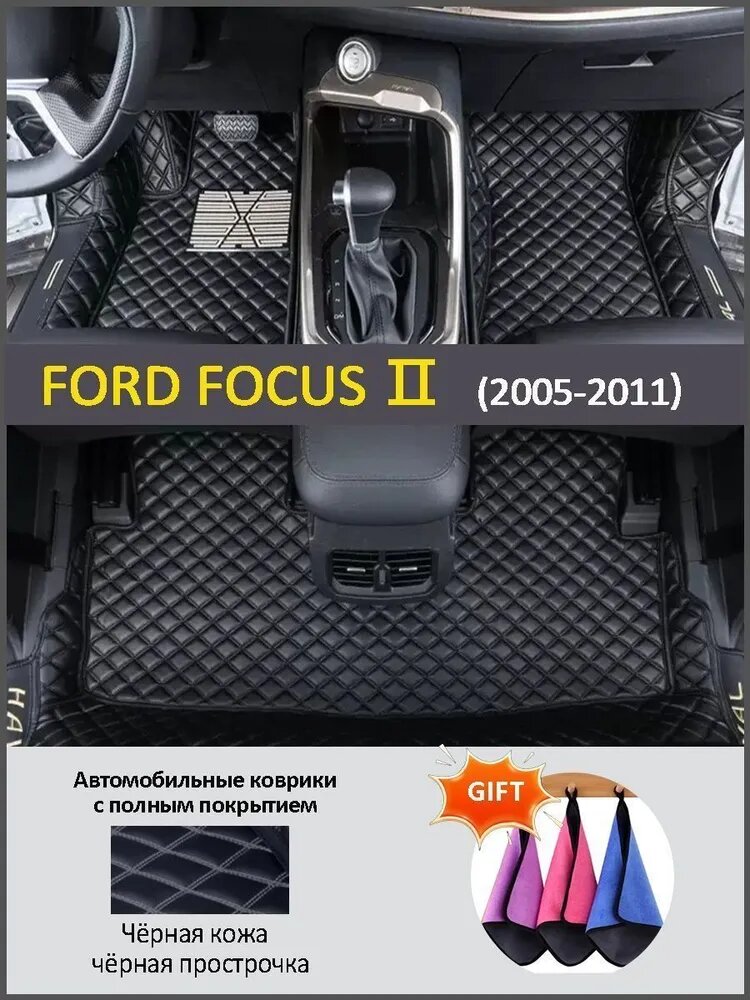 Чехол защитный в багажник автомобиля Ford Focus II, Экокожа, 1 шт, 70 см