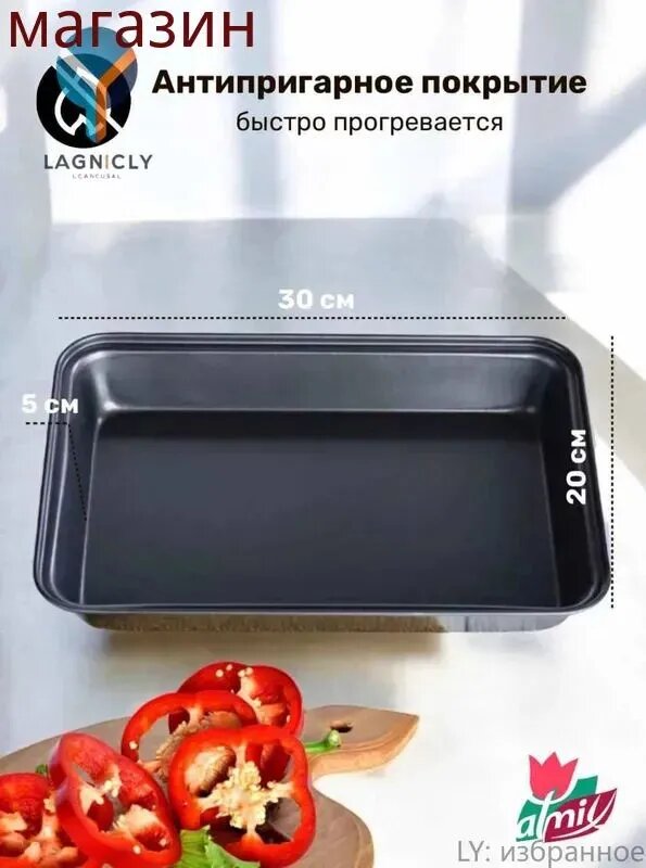 Противень, 30 см х 20 см — фото 1