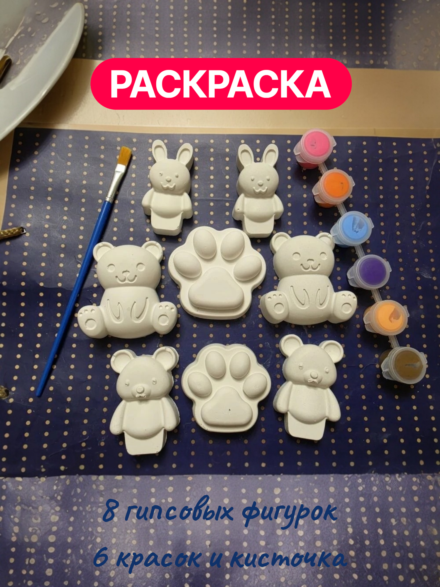 Набор для творчества "Мишки и лапки", гипсовые фигурки, для раскрашивания с красками