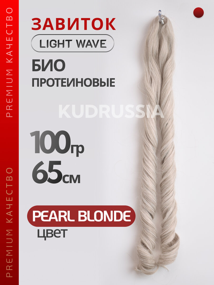 Локоны Light wave биопротеиновые