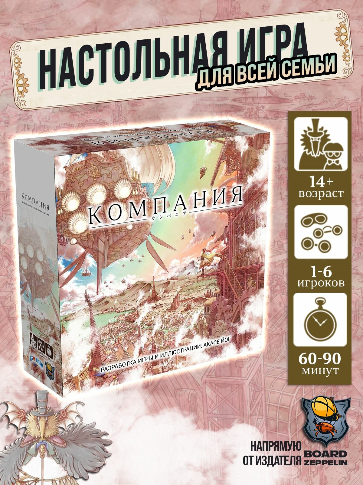 Настольная игра Компания