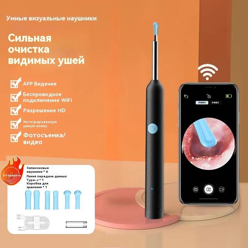 Умные визуальные наушники для чистки ушей, беспроводное подключение WiFi, HD разрешение, фотосъемка/видео, набор 9 предметов