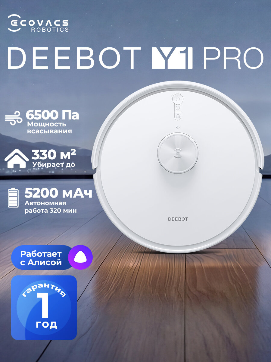 Робот пылесос ECOVACS DEEBOT Y1 Pro 6500 па , для влажной уборки дома , с алисой, Белый