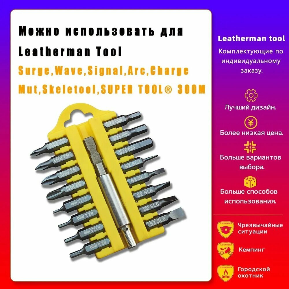 Удлинитель для бит Leatherman Bit Driver Extender BIT KIT