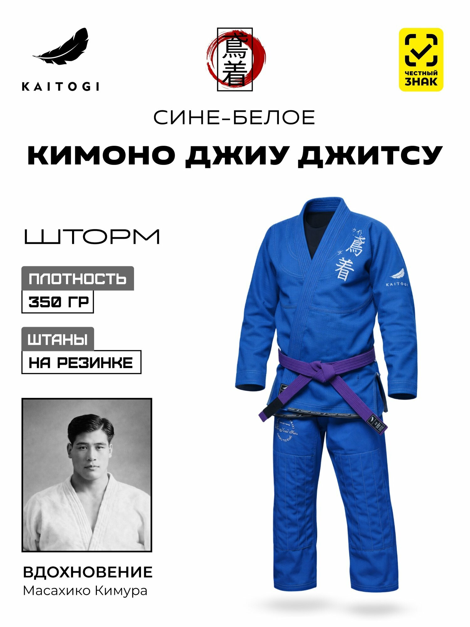 Кимоно для Джиу Джитсу серия "Шторм" сине-белый, штаны на резинке