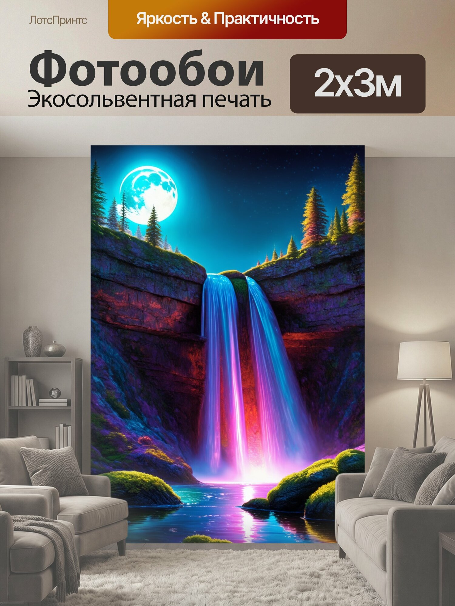 Фотообои "Уникальный водопад, светящийся под луной, отражая её свет в своих потоках. цифровая художественная работа в стиле фэнтези, с." 200x300 см. экосольвентная печать