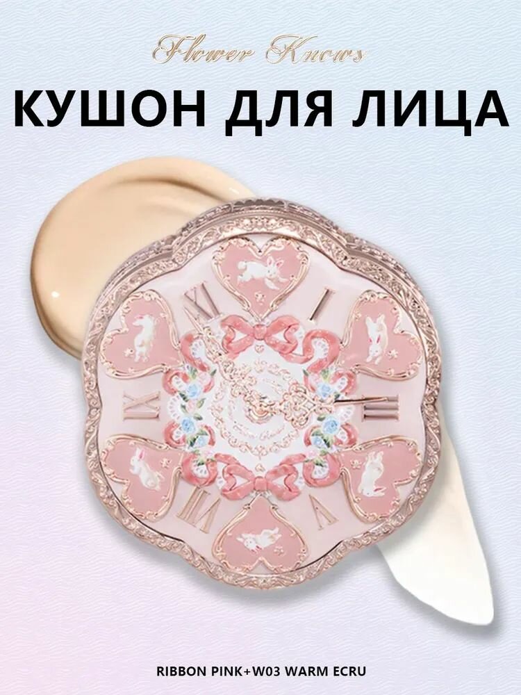 Flower Knows Бонни Гарден Кушон для макияжа