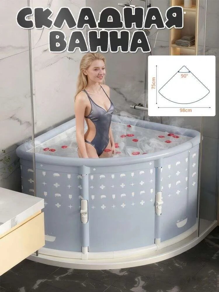 Складная ванна для детей и взрослых портативная угловая ванна для релаксации, размер 98*75см