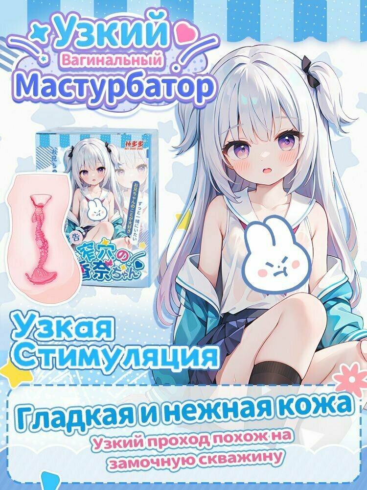 YUU Мужское устройство для мастурбации, искусственная вагина с узким входом