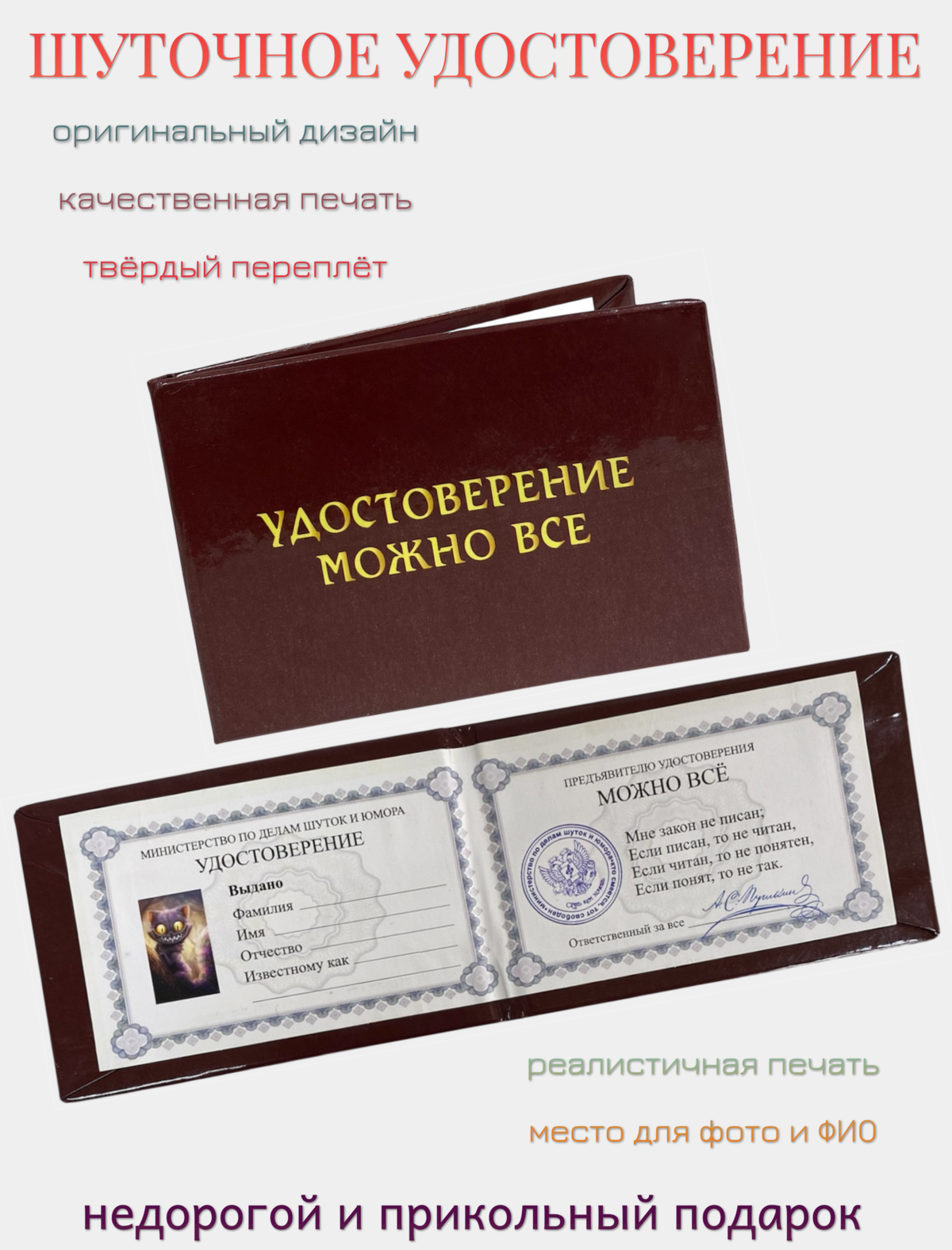 Шуточное удостоверение Филькина грамота "Можно всё!", твёрдая обложка, 9,5х6.7 см