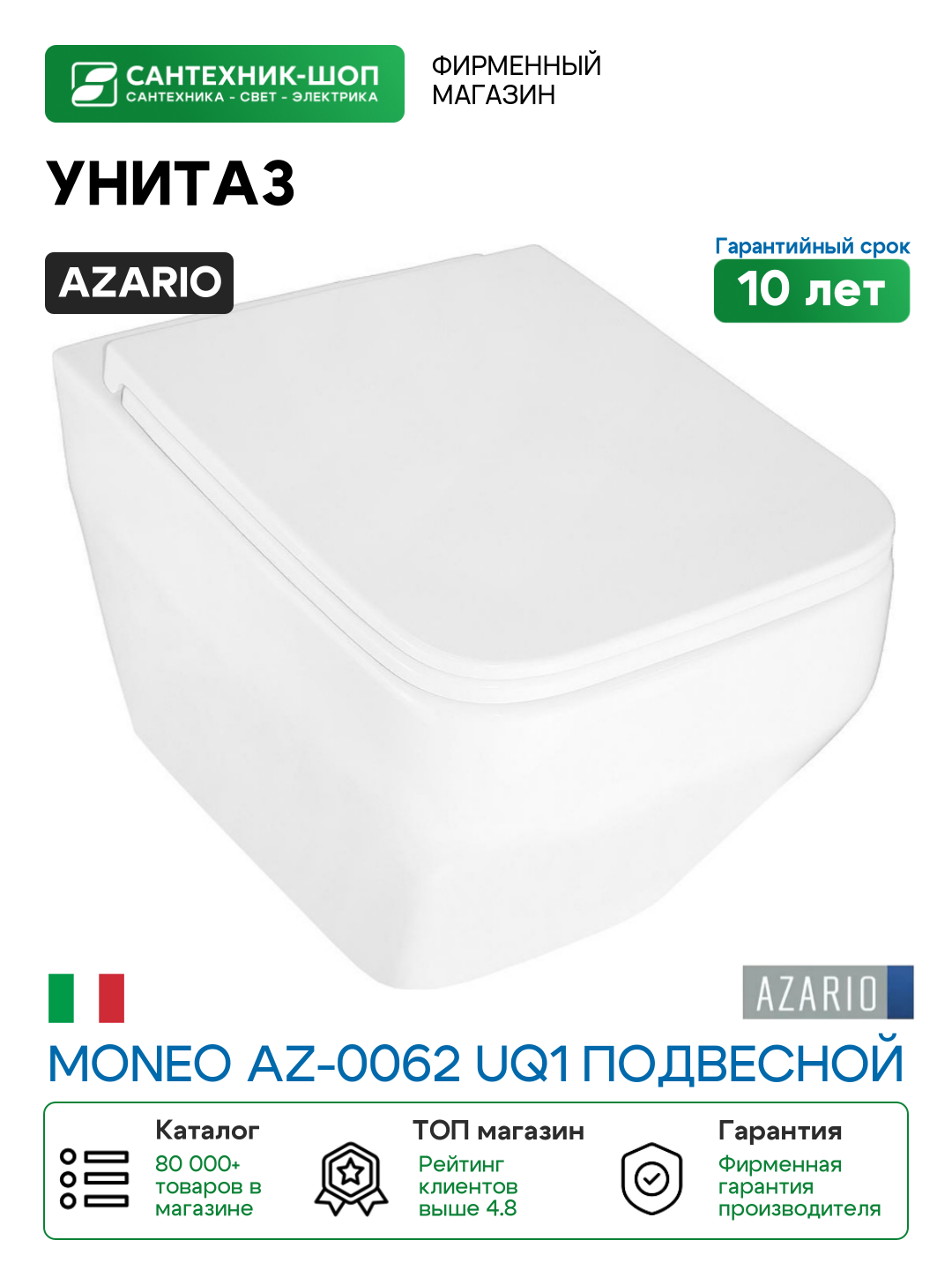 Унитаз Azario Moneo AZ-0062 UQ1 подвесной цвет Белый глянцевый с сиденьем Микролифт