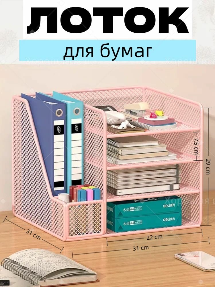 Лоток для бумаг металлический стойка для A4-размерных документов, многоуровневая организация для офиса розовый подставка для бумаг органайзер для офиса