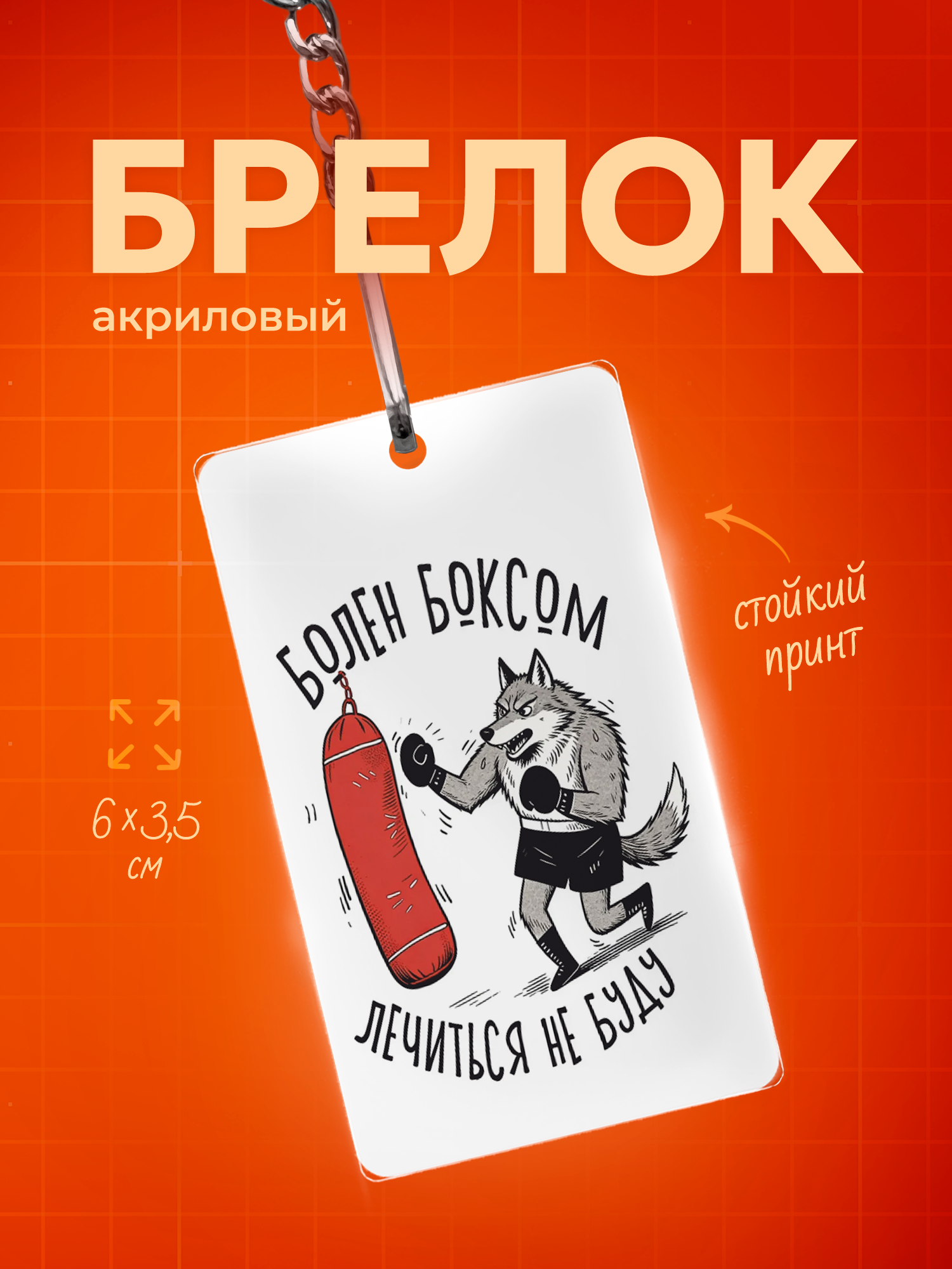 Брелок
