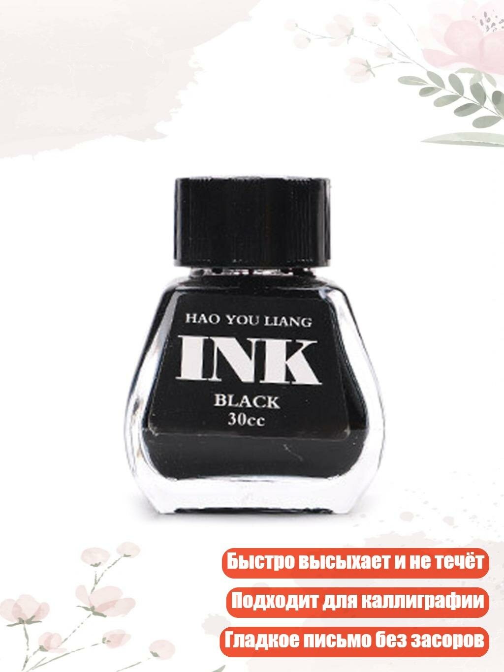 Чернила для пера 30 мл, 15 цветов, Черный