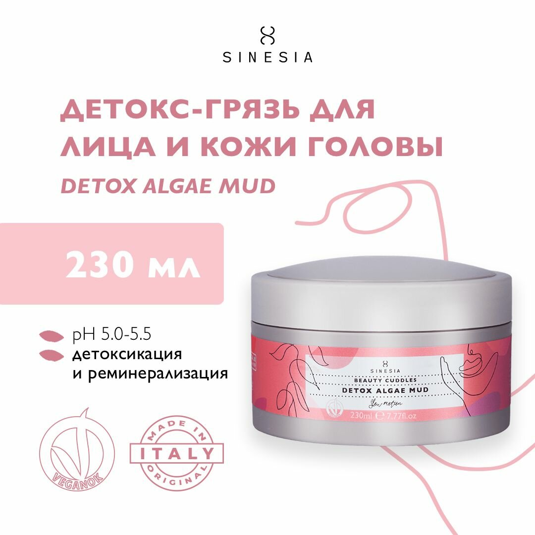 Детокс-грязь для лица и кожи головы DETOX ALGAE MUD SINESIA (230 мл)