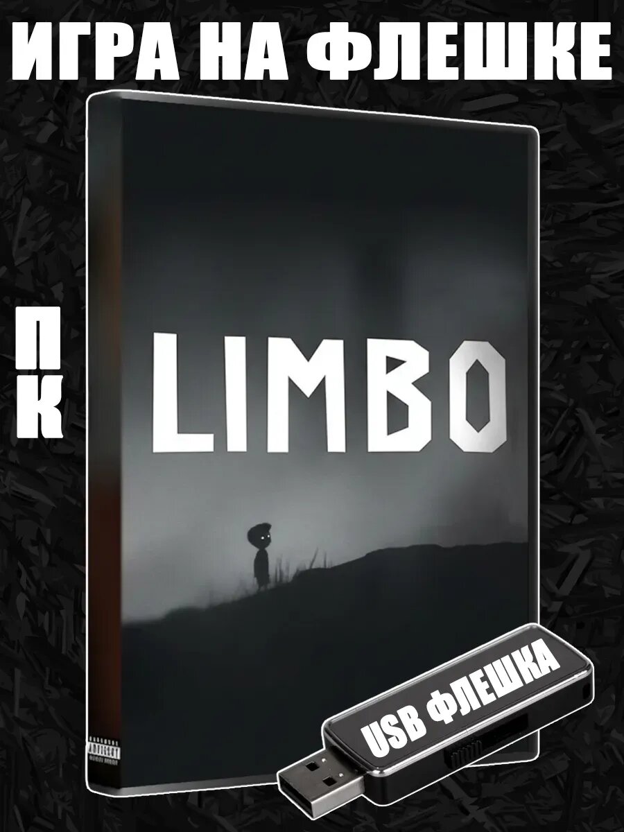 Игра LIMBO на USB флешке