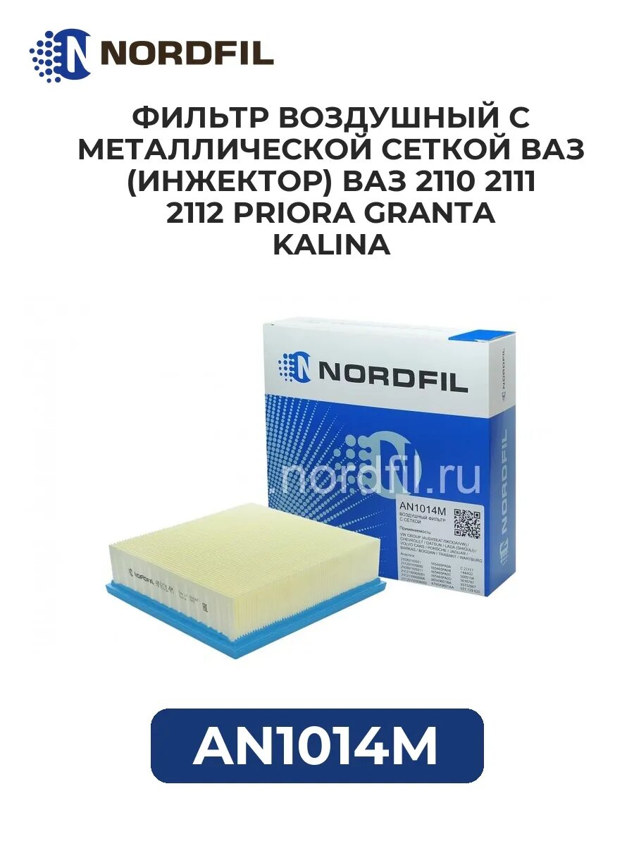 Фильтр воздуш. ВАЗ (инжектор) ВАЗ 2110 2111 2112 Priora G.