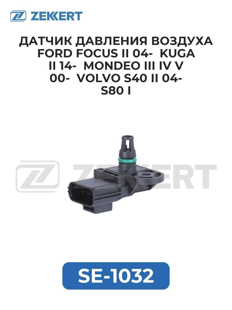 Датчик давления воздуха Ford Focus II 04- Kuga II 14- M.