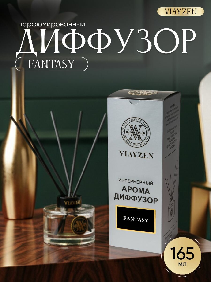 Ароматизатор для дома, диффузор ароматический Fantasy, 165 мл