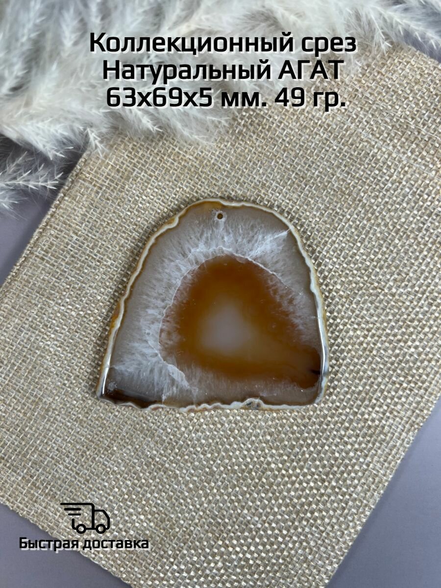 Срез агата натурального с отверстием. 63х69х5 мм. 49 гр.