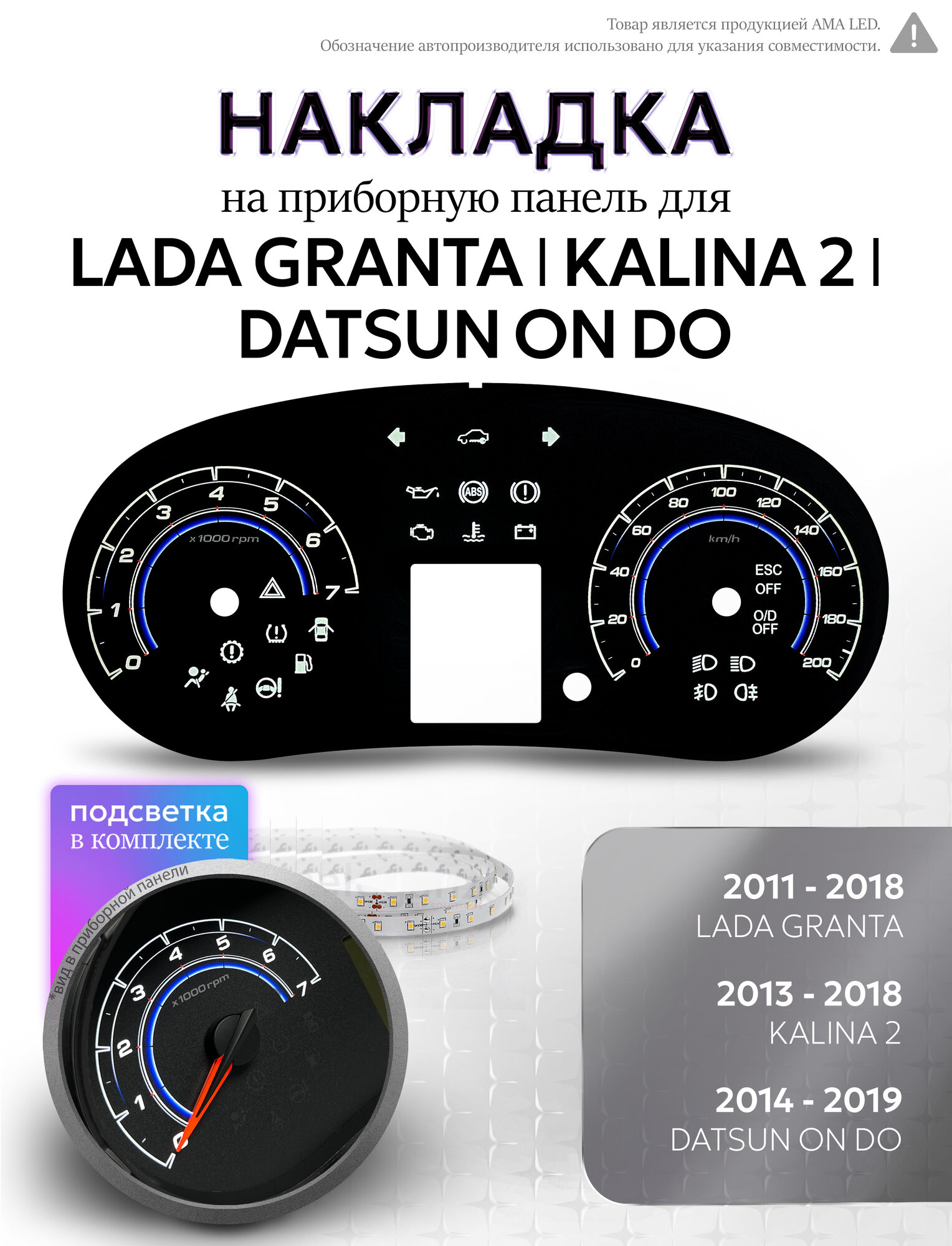 Шкала, накладка на щиток приборов, приборную панель LADA GRANTA, KALINA 2, DATSUN ON DO