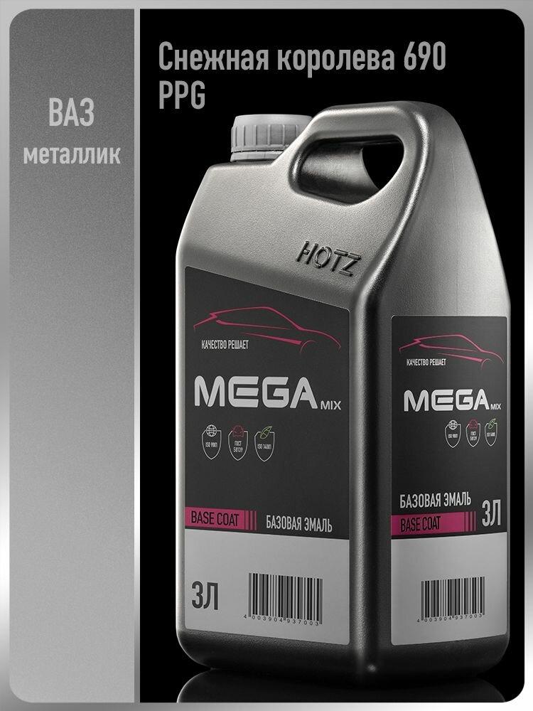 Базовая эмаль Снежная королева 690 PPG металлик, 3 литра, MEGAMIX, Краска автомобильная, базисная под лак
