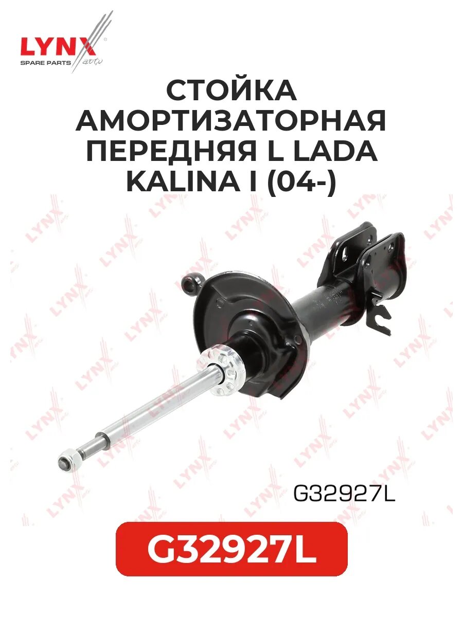 Стойка аморт. передн. L LADA Kalina I