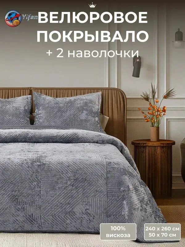 Покрывало комплект покрывало + наволочки, Вискоза с размерами: 240 см х 260 см