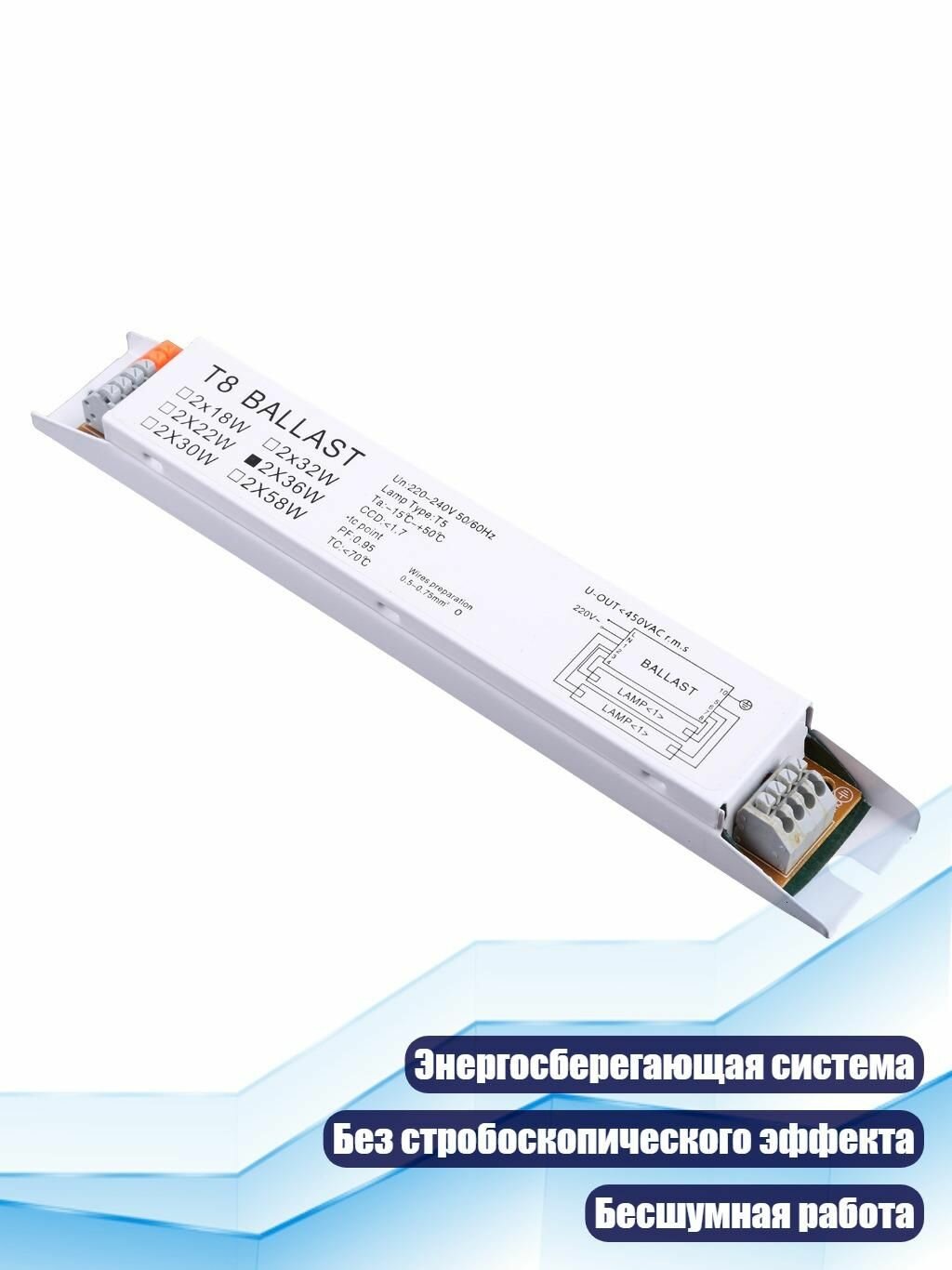 Электронный балласт T8, 2 36 Вт
