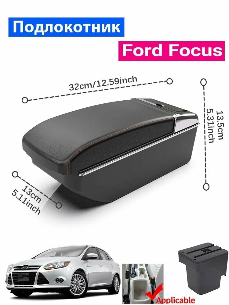 Подлокотник автомобильный