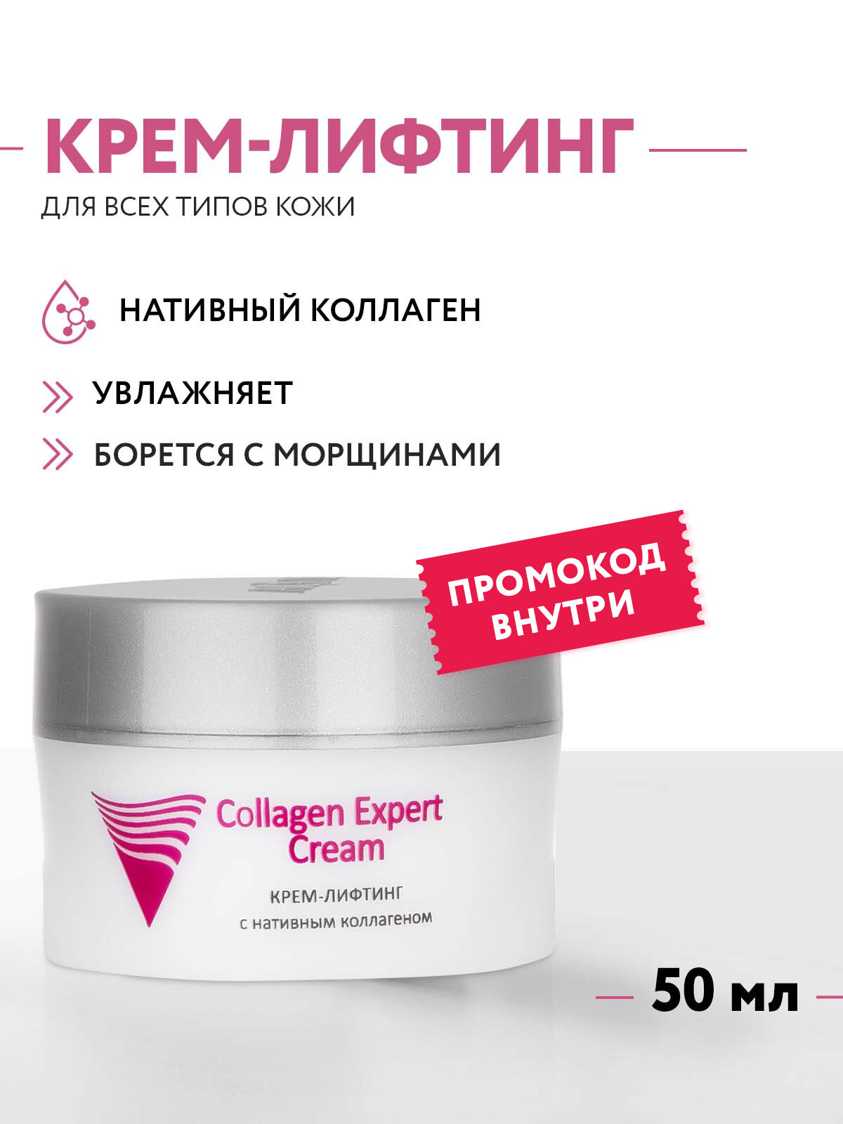 ARAVIA Крем-лифтинг для лица с нативным коллагеном Collagen Expert Cream, 50 мл