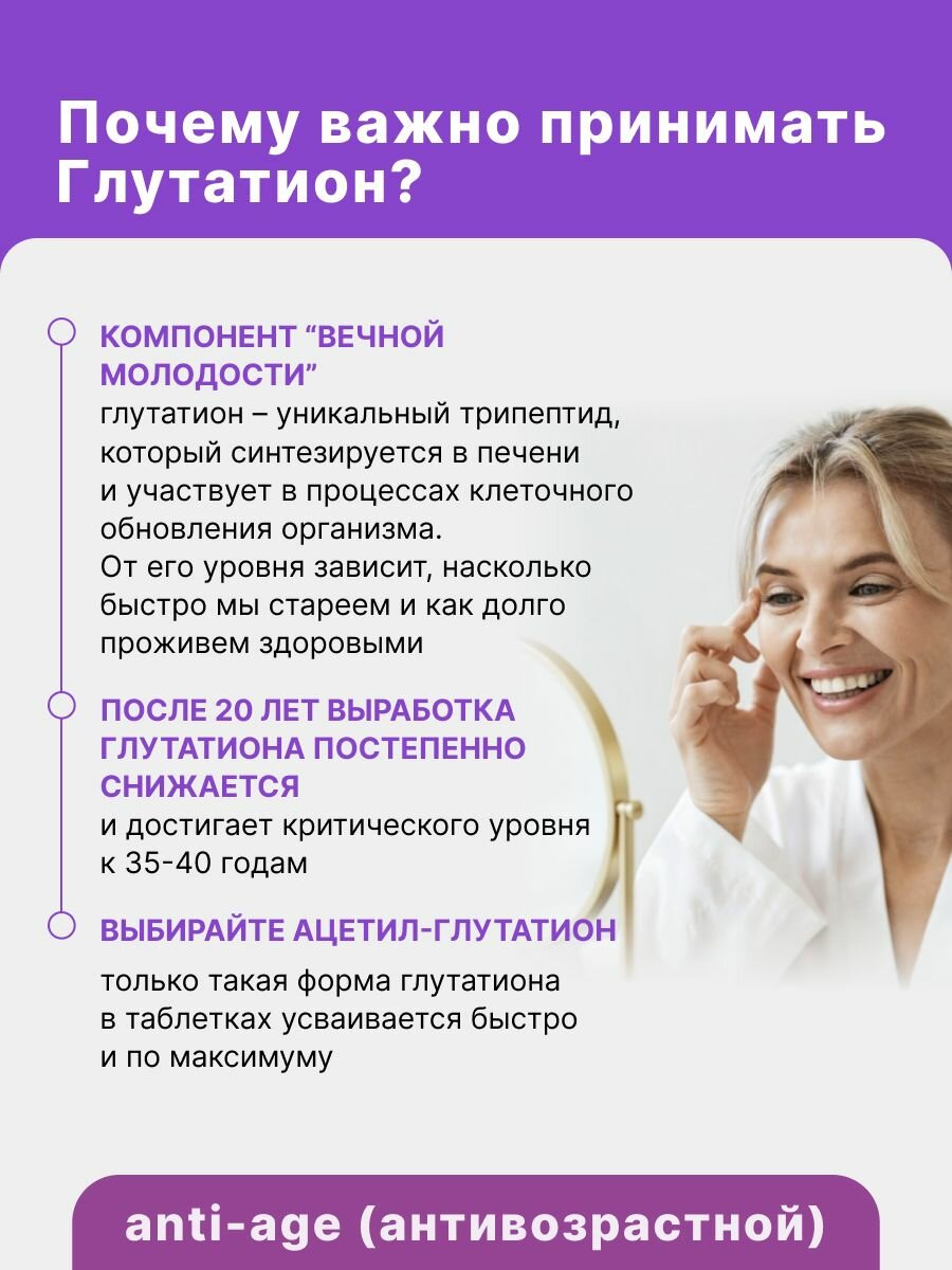Ацетил-Глутатион 100 мг Эвалар, антиоксидант S-ацетил-L-глутатион для молодости, 30 таблеток — фото 1