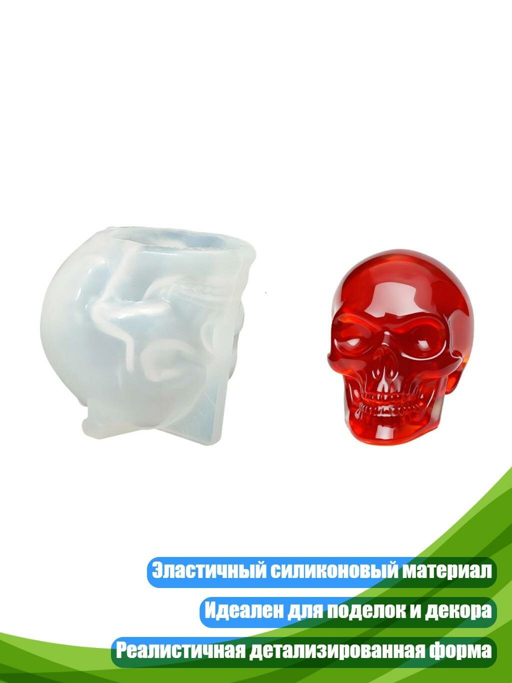 Силиконовая форма «Череп», Образец 2