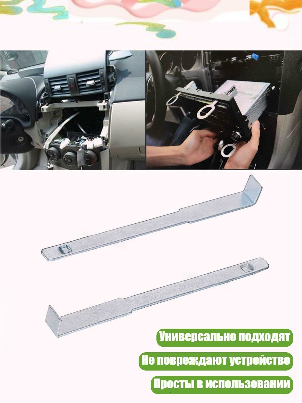 Ключи для снятия автомагнитолы