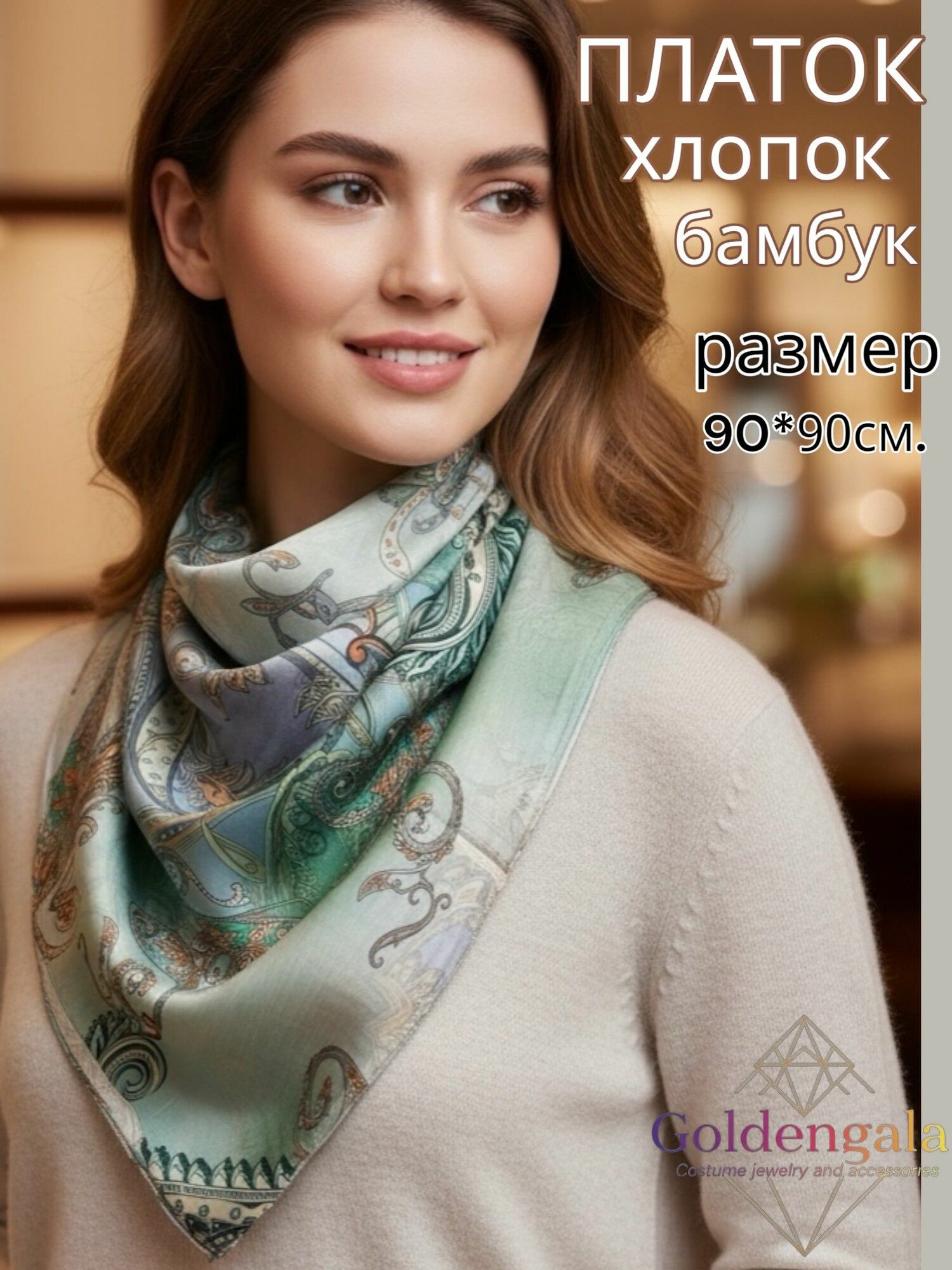 Косынка шейная для женщин
