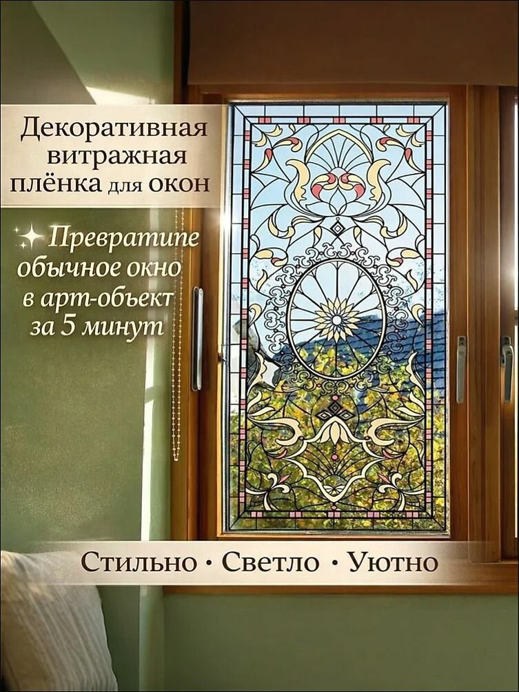 Пленка на окна статическая витражная с рисунком, декоративные наклейки для окон с цветочным узором
