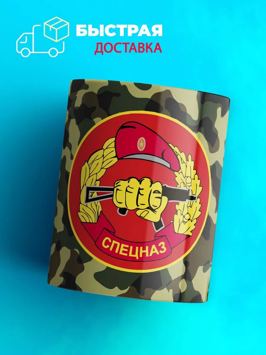Кружка Спецназ РФ — фото 1