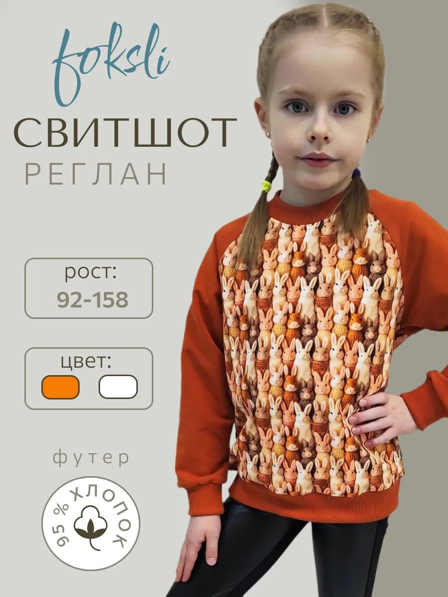 Свитшот