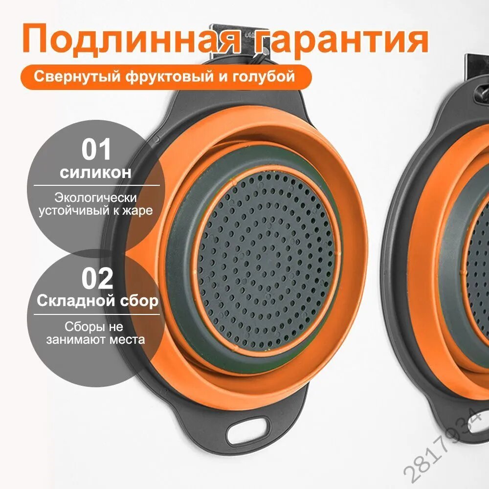 Дуршлаг силиконовый складной, 24 см, набор 2 шт, оранжевый — фото 1