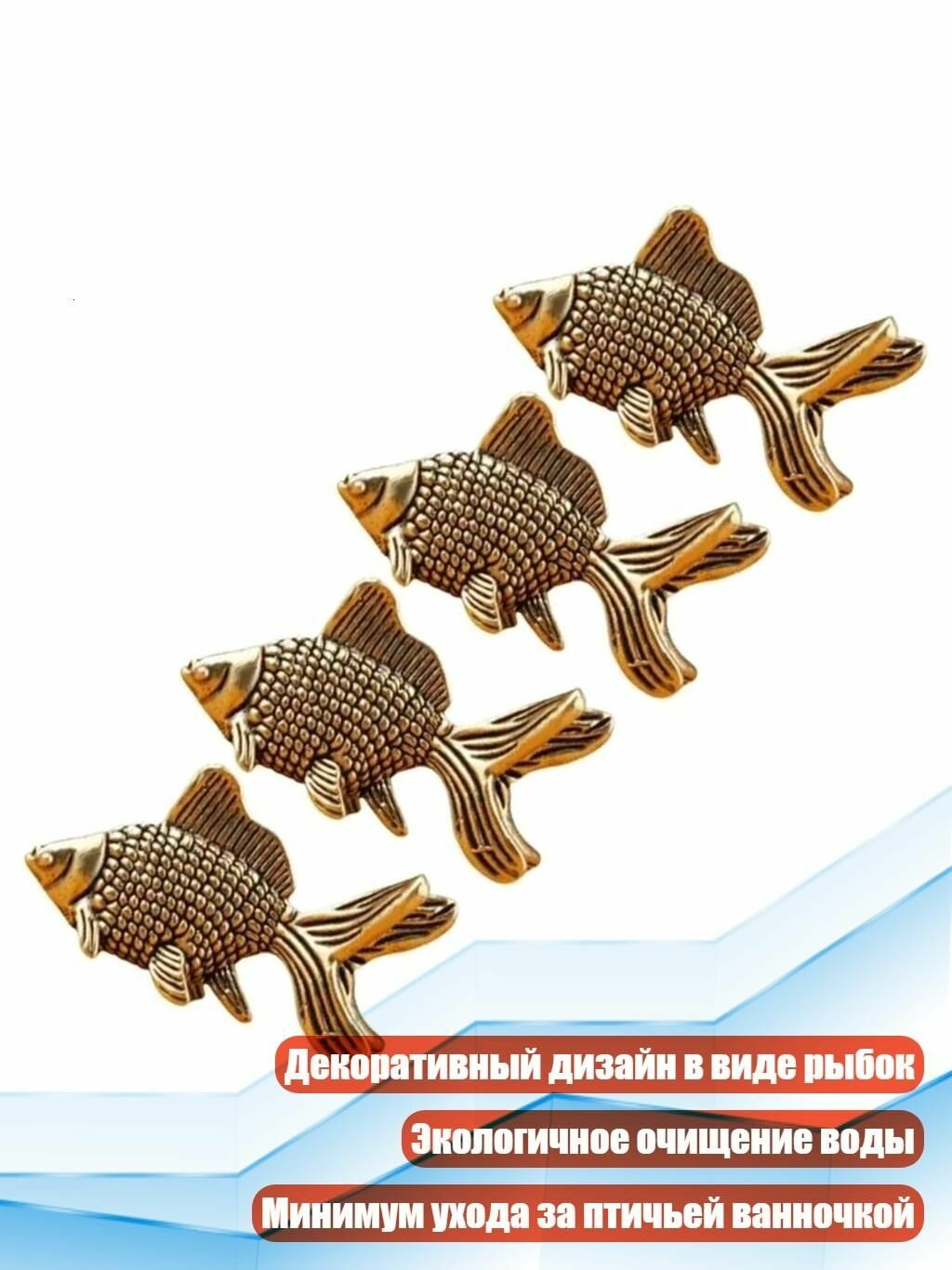 Миниатюрные медные рыбки для бассейна