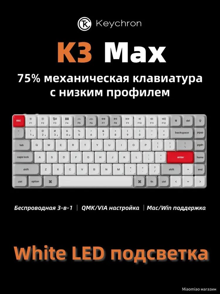 Keychron Клавиатура беспроводная Keychron K3 Max, (Huano Red), Английская раскладка, белый