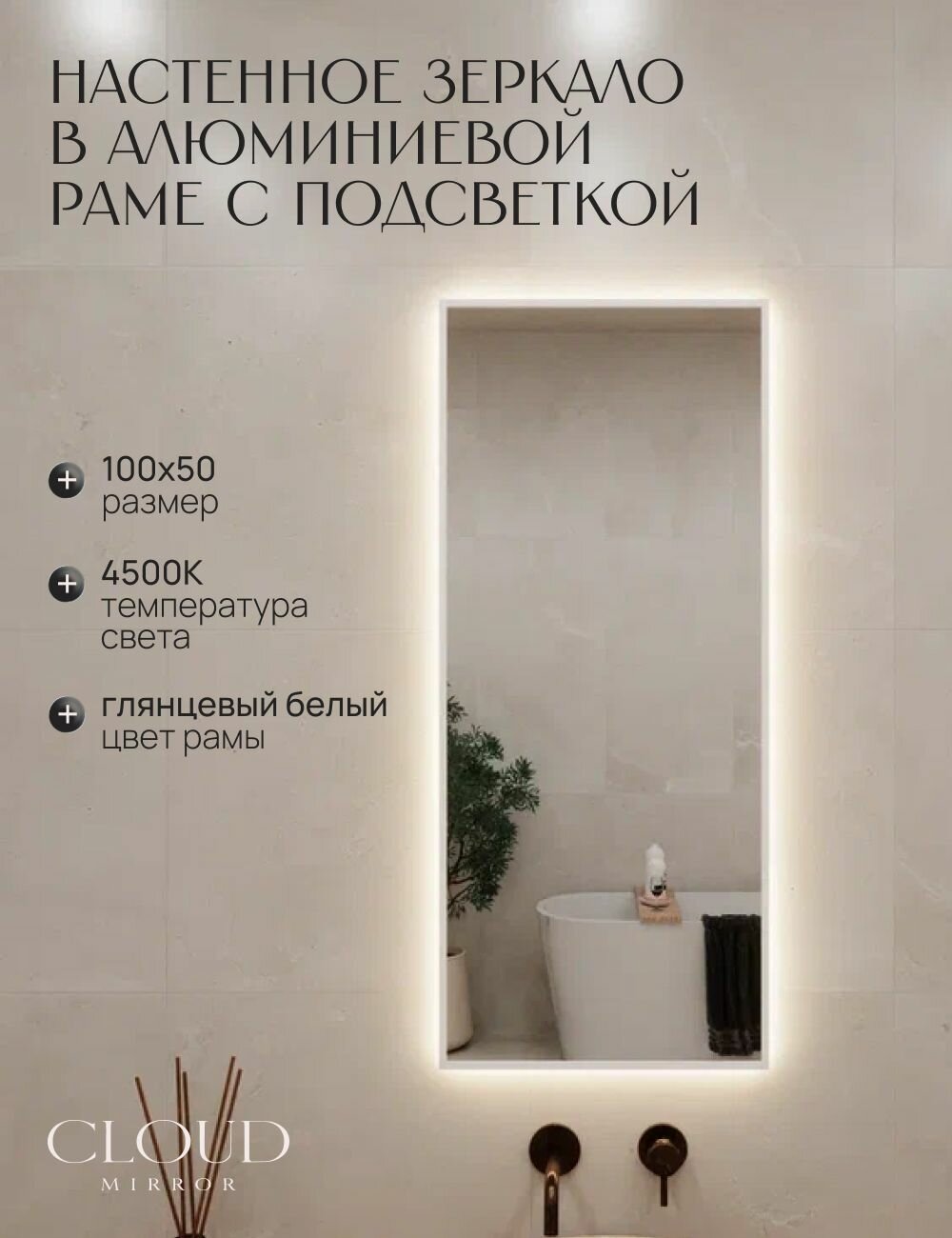 Зеркало 100х50 см. CLOUD MIRROR с подсветкой в ванную в алюминиевой раме настенное. Свет: Нейтральный белый 4500К, Белое