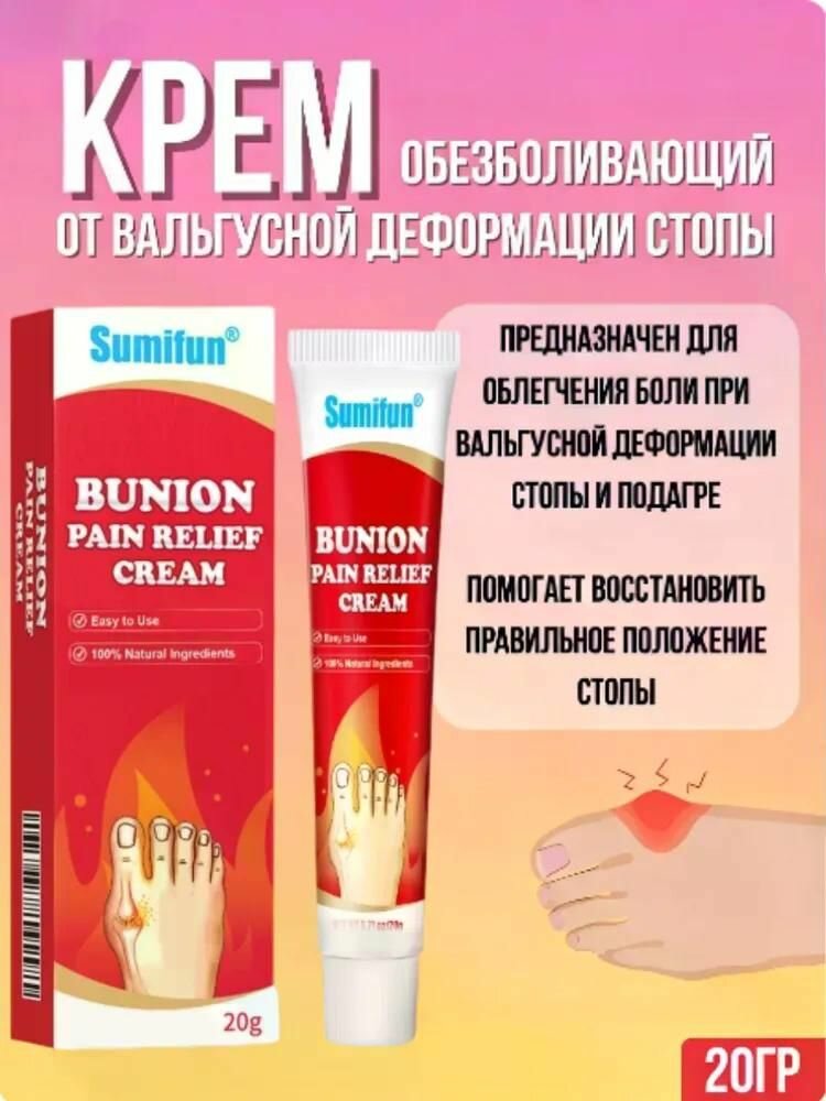 Крем От Косточки Большого Пальца Стопы, Снимает Боль, Легко Впитывается, 20 Г