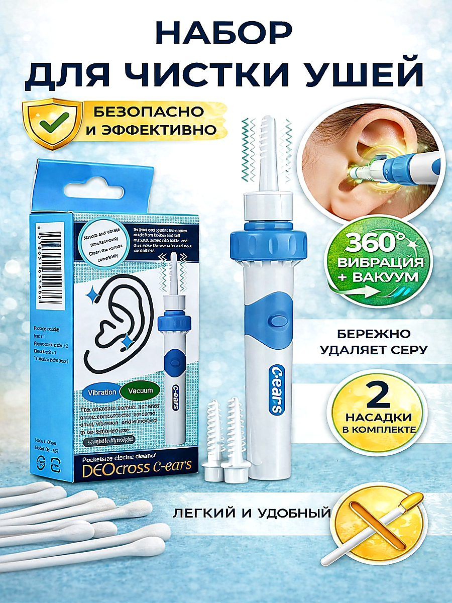 Ухочистка, Электрический прибор для чистки ушей вакуумный многоразовый. Ушная палочка силиконовая. .