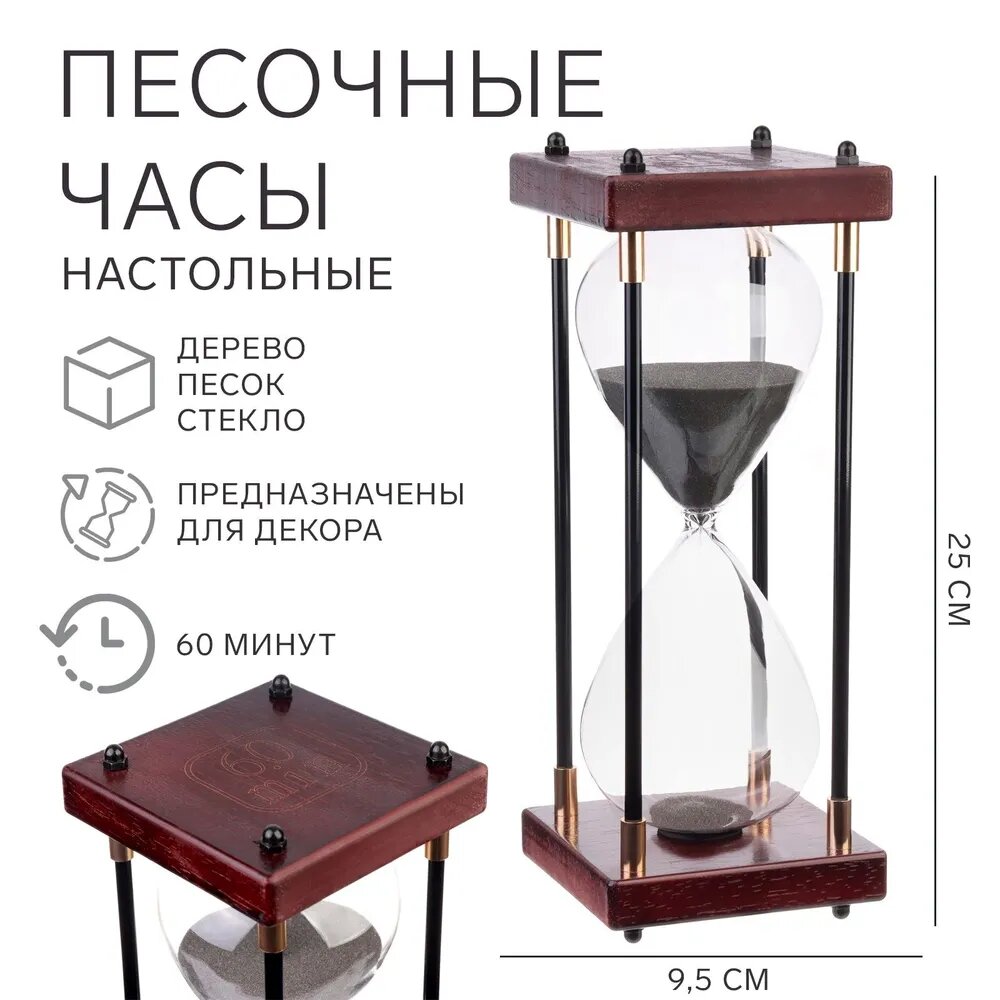 Часы песочные "Лофт", деревянные, прямоугольные, 60 мин, тёмный циферблат