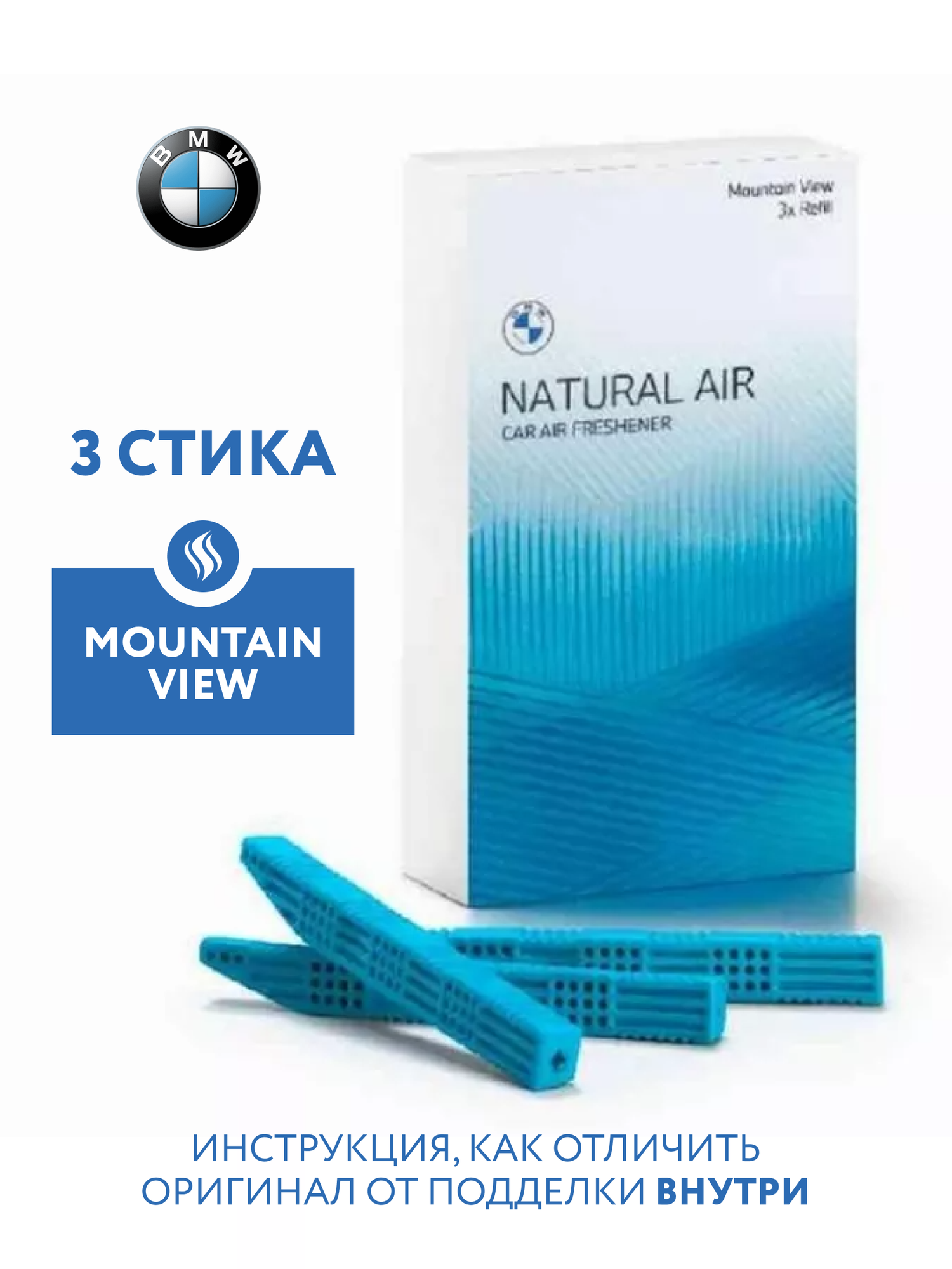Ароматизатор BMW Natural Air(Mountain View) 83125A7DCA2