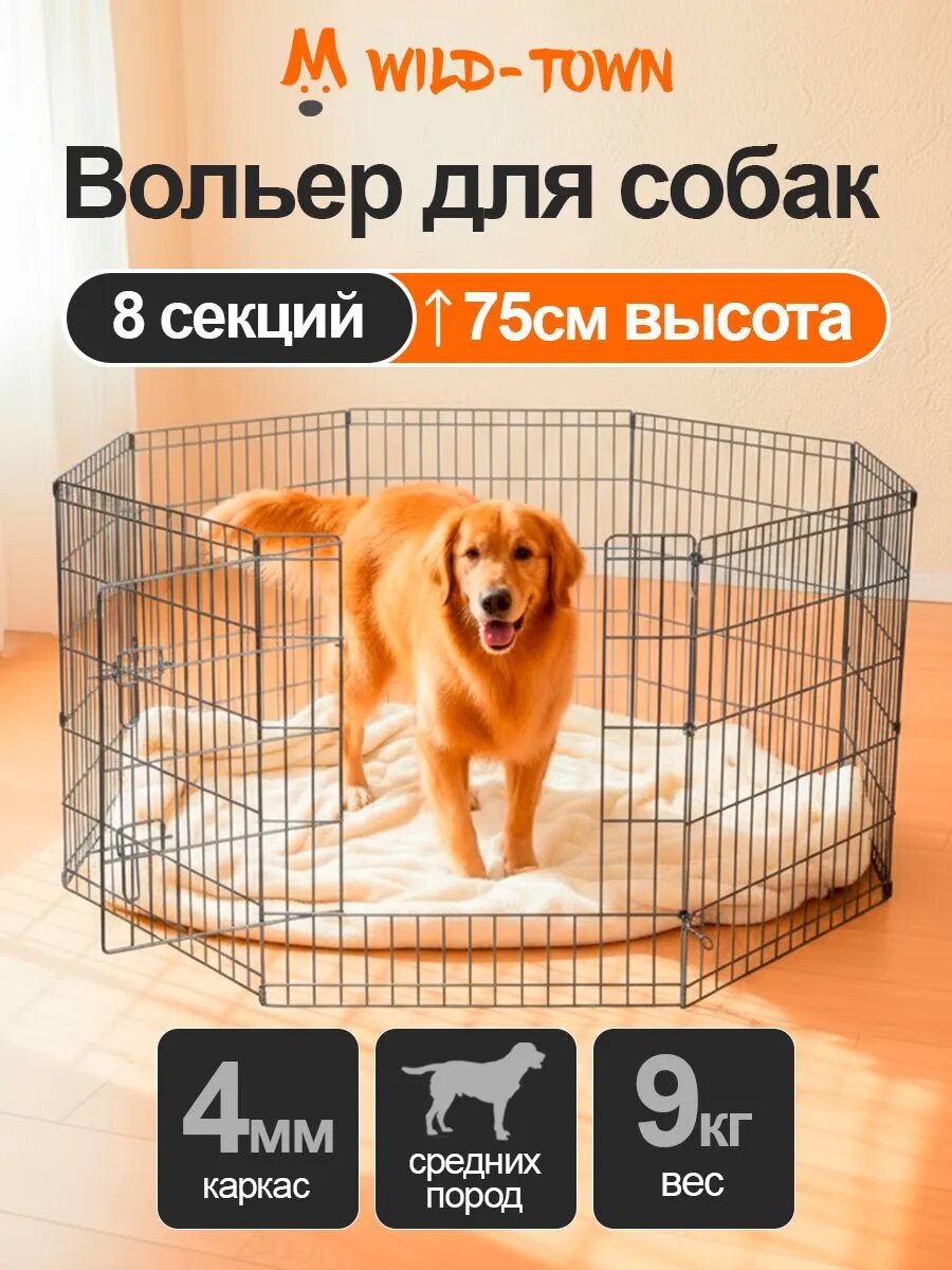 Вольер для собак. Складная клетка с дверью для животных.8 секций, серебристый цвет, 75 см