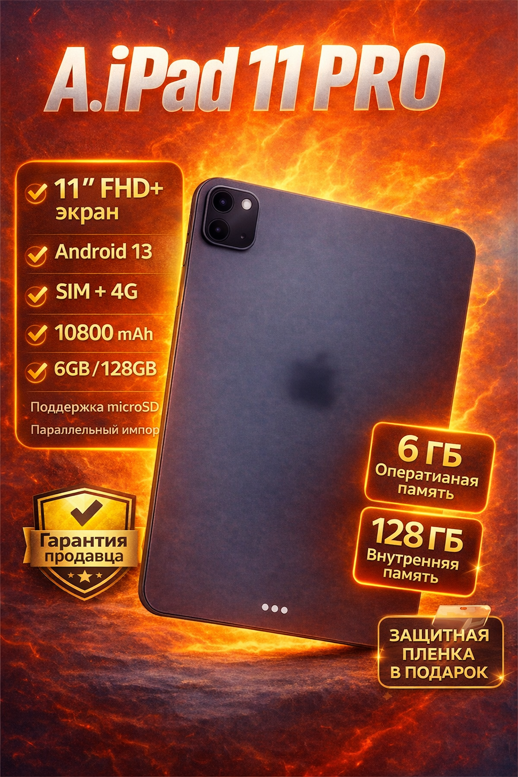 Планшет A.iPad 11 Pro 2024, 11", 6/128GB, Android 13, Wi-Fi, Bluetooth, большой экран, мощный планшет для игр и учебы