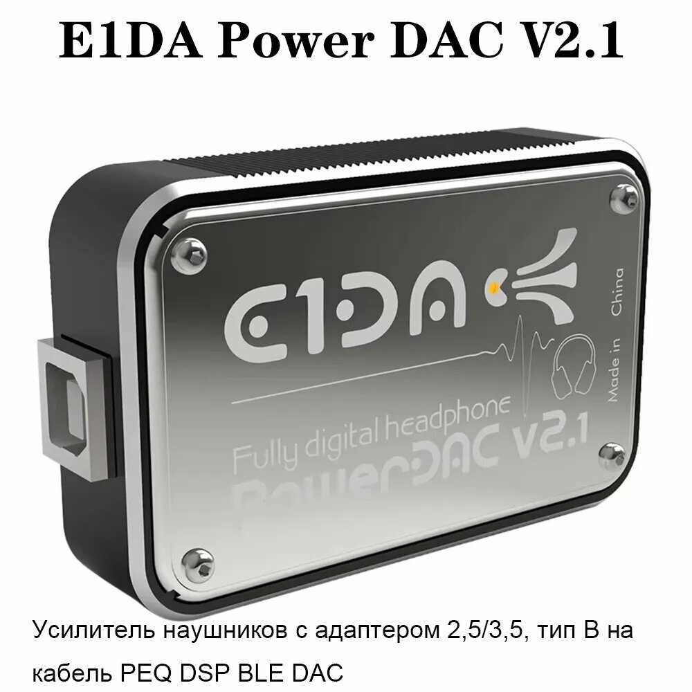 Портативный DAC/AMP E1DA PowerDAC V2.1 with DSP, PEQ и BLE Усилитель для наушников ЦАП с параметрическим эквалайзером